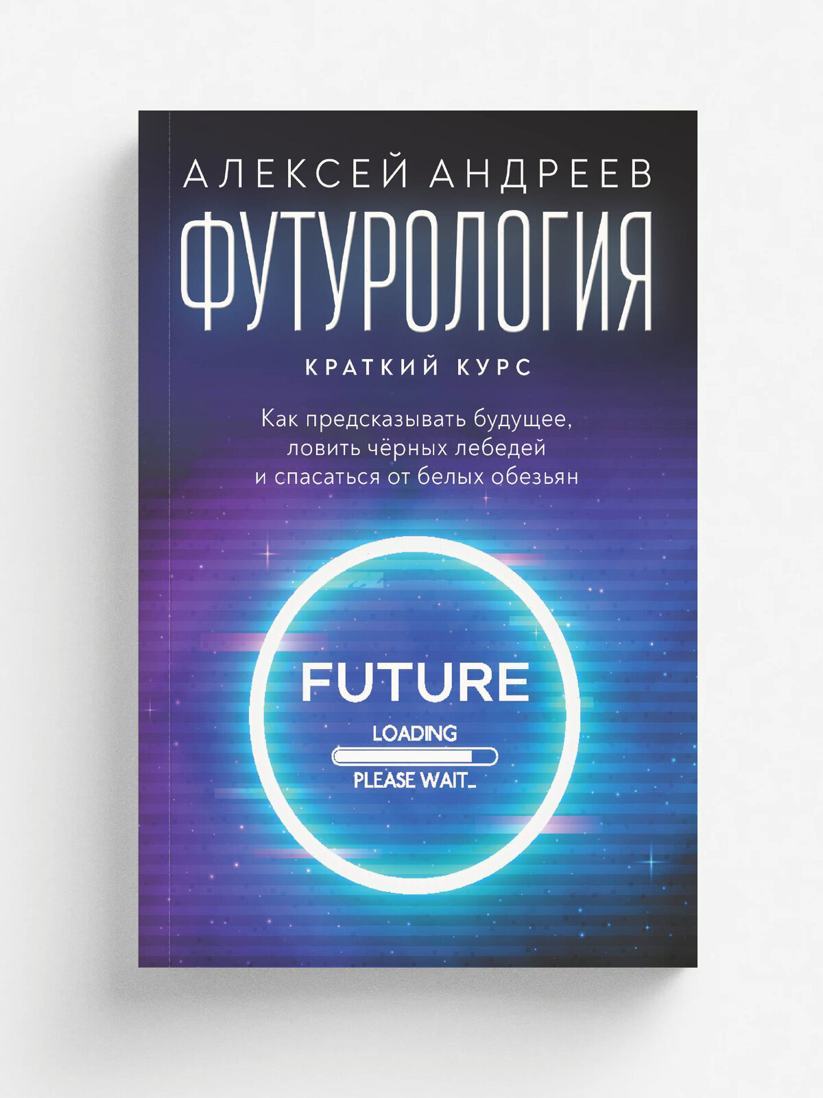 Футурология