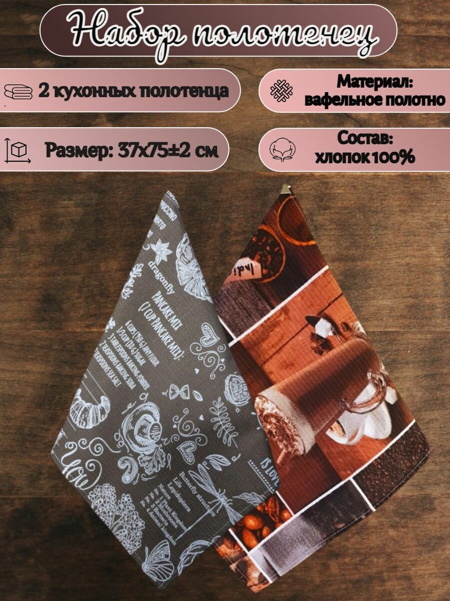 Полотенце кухонное, 2 шт, 37х75, вафельное