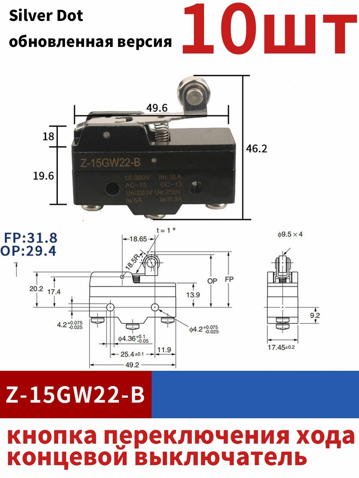 Z-15GW22-B Серебряные контакты, 10шт, (15A, 250B) Выключатель концевой , Микровыключатель, кнопка переключения хода