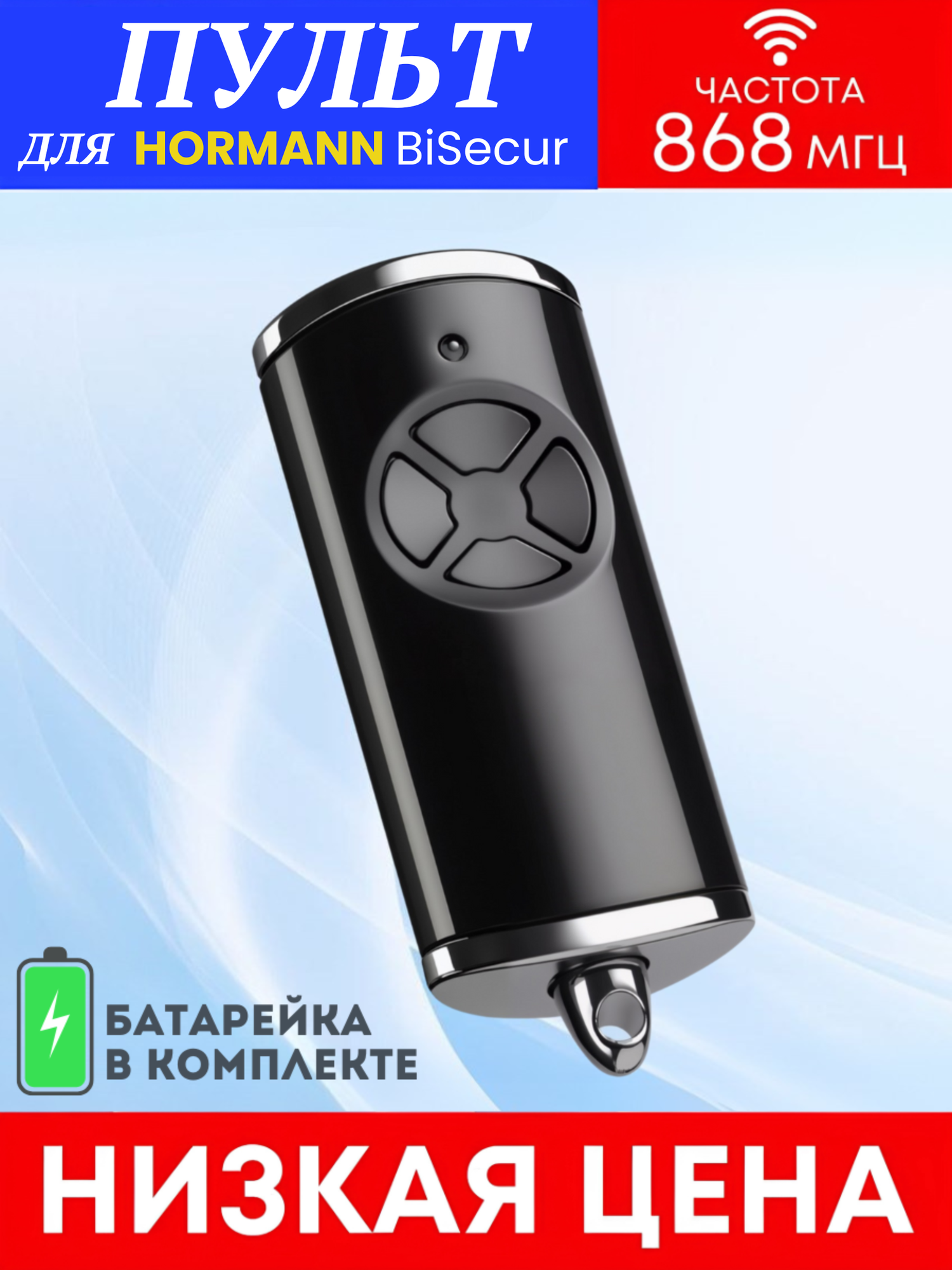 Пульт/брелок Hormann HSE4 BS (хорман) для автоматических ворот и шлагбаумов, 868 Мгц