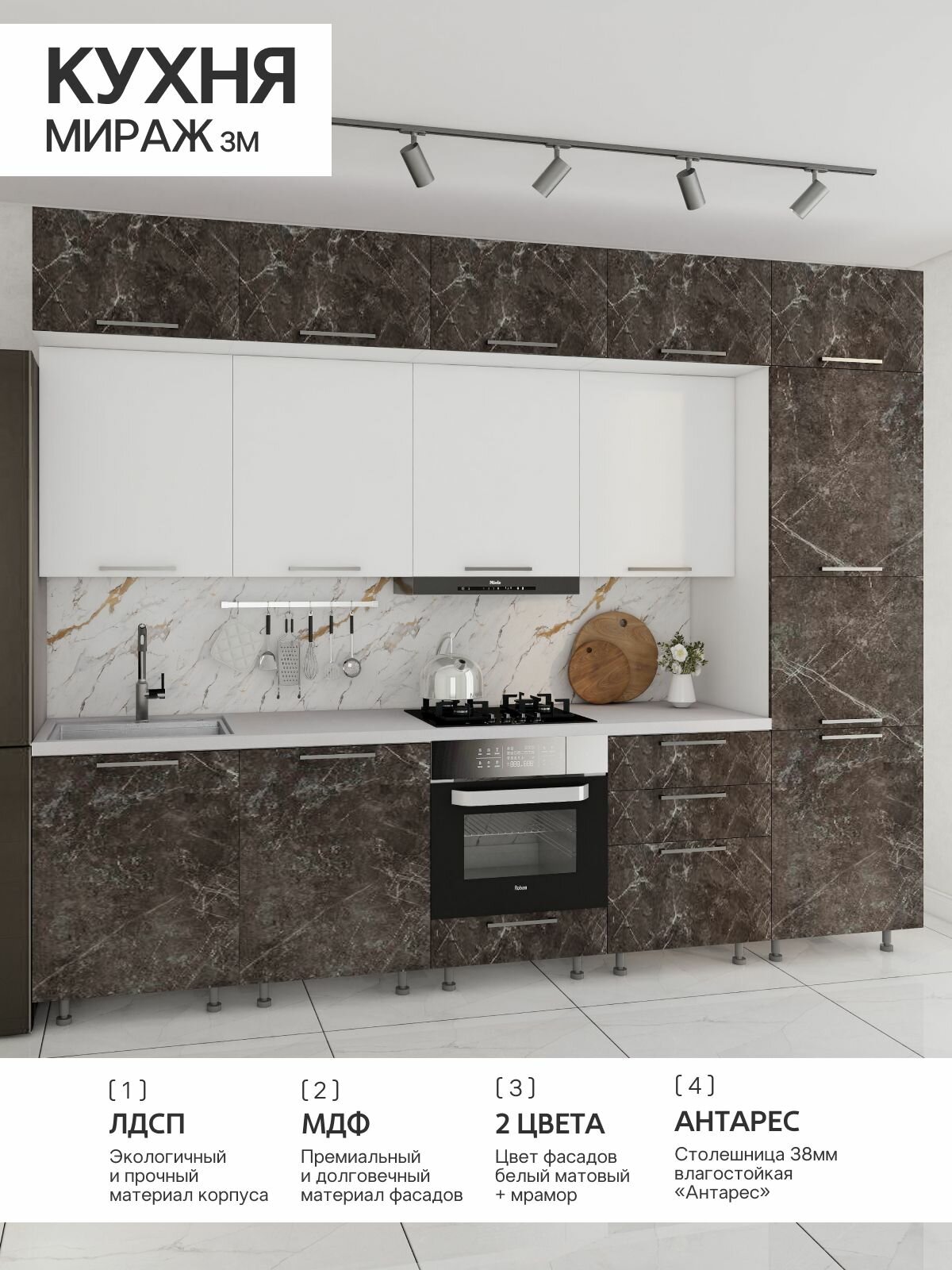 Кухня "Мираж" 3м Белый/Мрамор графитовый (Мрамор белый) МДФ