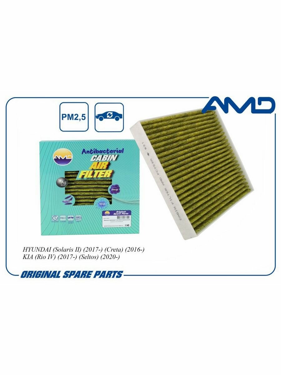 Фильтр салонный антибактериальный AMD AMDFC753A для а/м KIA Rio, HYUNDAI Accent / Киа Рио, Хендай Акцент