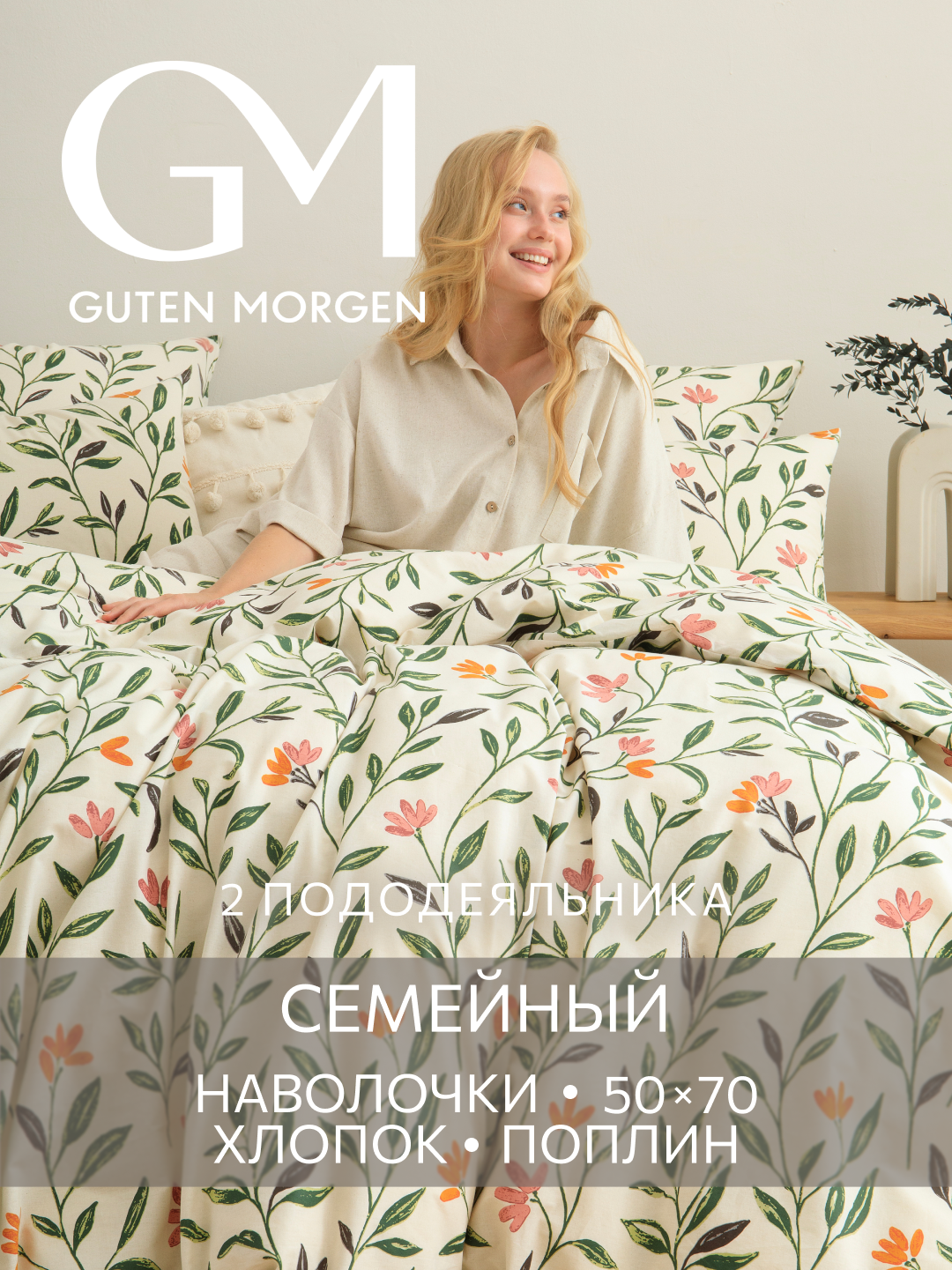 Постельное белье, Поплин, Семейный, 2 наволочки 50х70, GM, Эстетика цветения, 100% хлопок