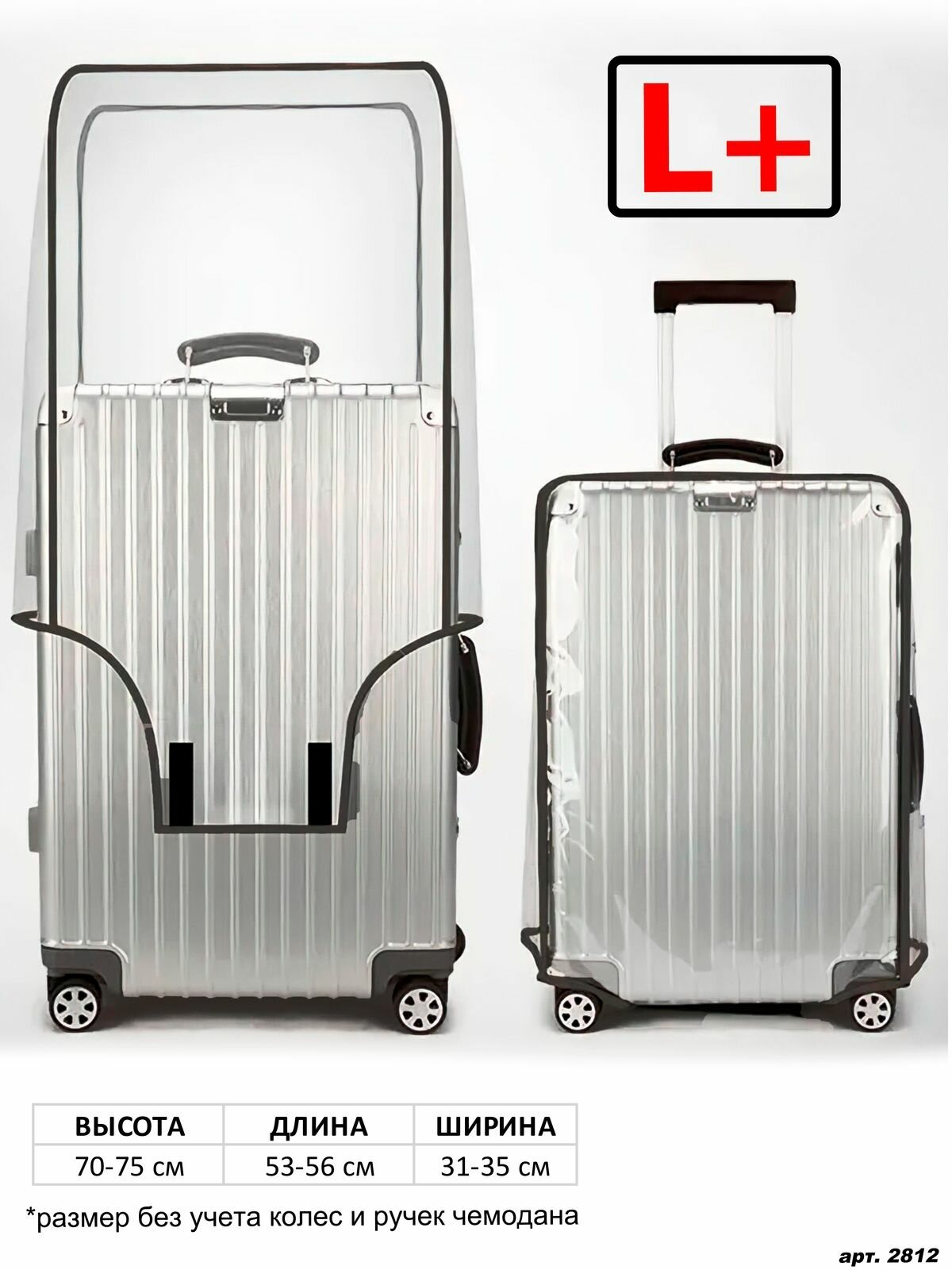 Чехол для чемодана 