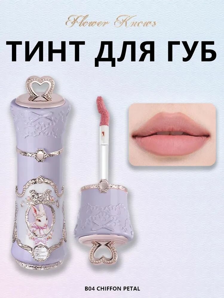 Новая помада Flower Knows из серии Bunny Garden-B04