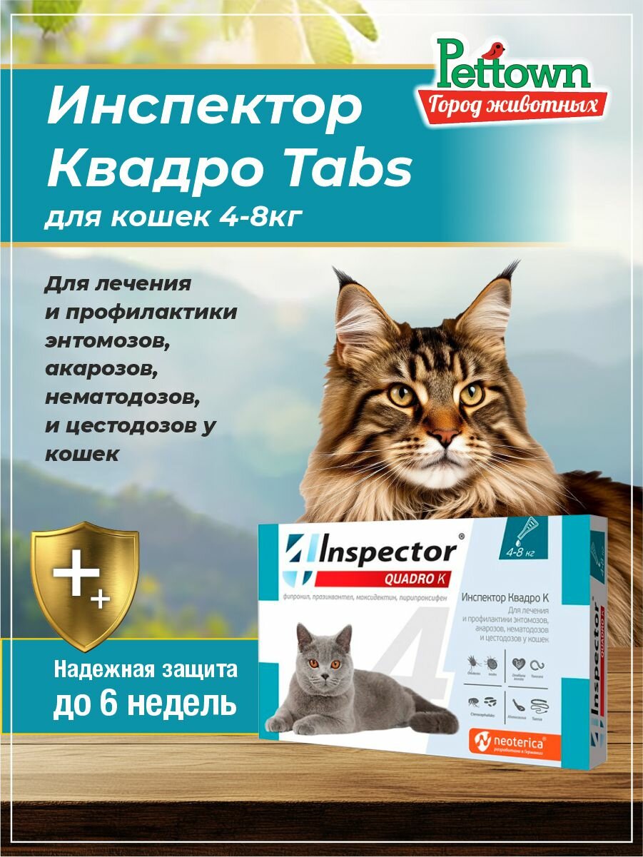Инспектор Квадро К капли для кошек 4-8кг (i302)