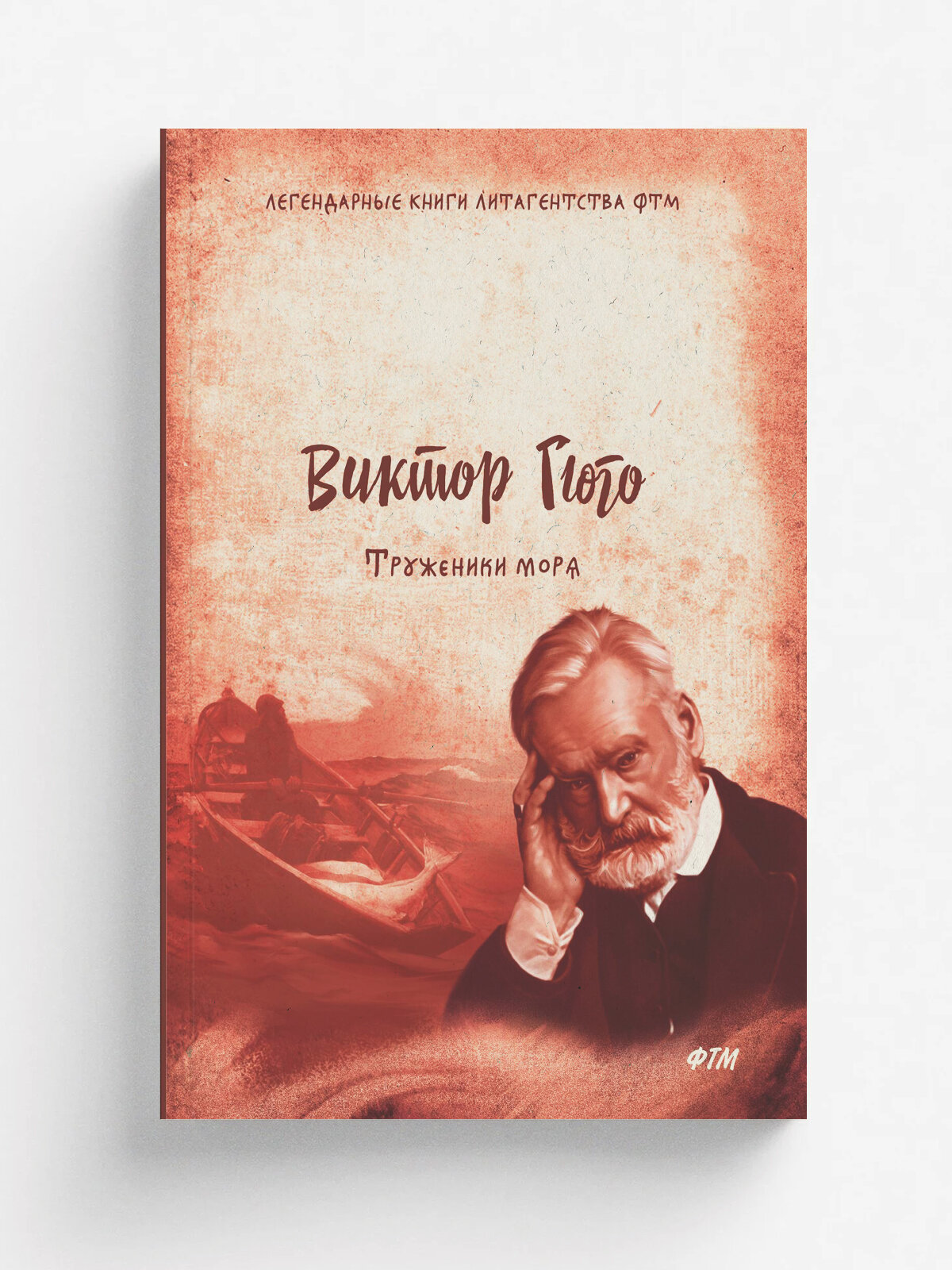 Труженики моря