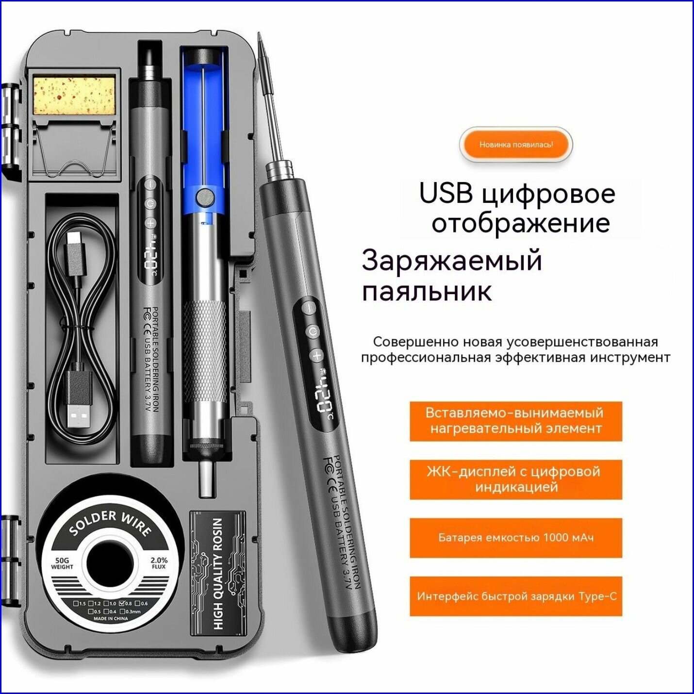 Беспроводной USB паяльник с цифровым дисплеем, перезаряжаемый, серый, для точных работ и ремонта электроники