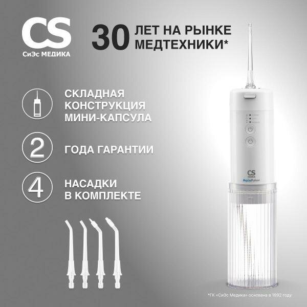 Ирригатор CS Medica CS-6 Extend White