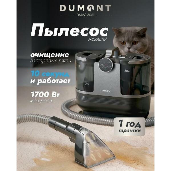 Пылесос моющий DUMONT DMVC-3061