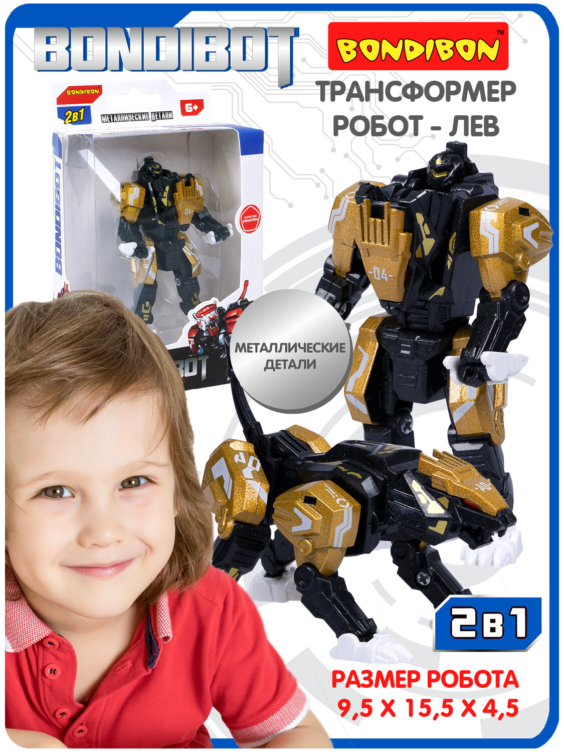 Трансформер "BONDIBOT 2 в 1", робот - лев, с металлическими деталями, собери большого робота Bondibon