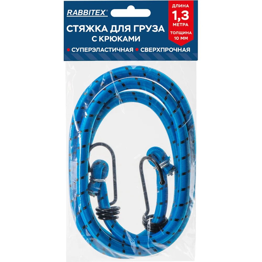 Стяжка эластичная для груза с крюками RABBITEX 10мм x 1.3м 700359