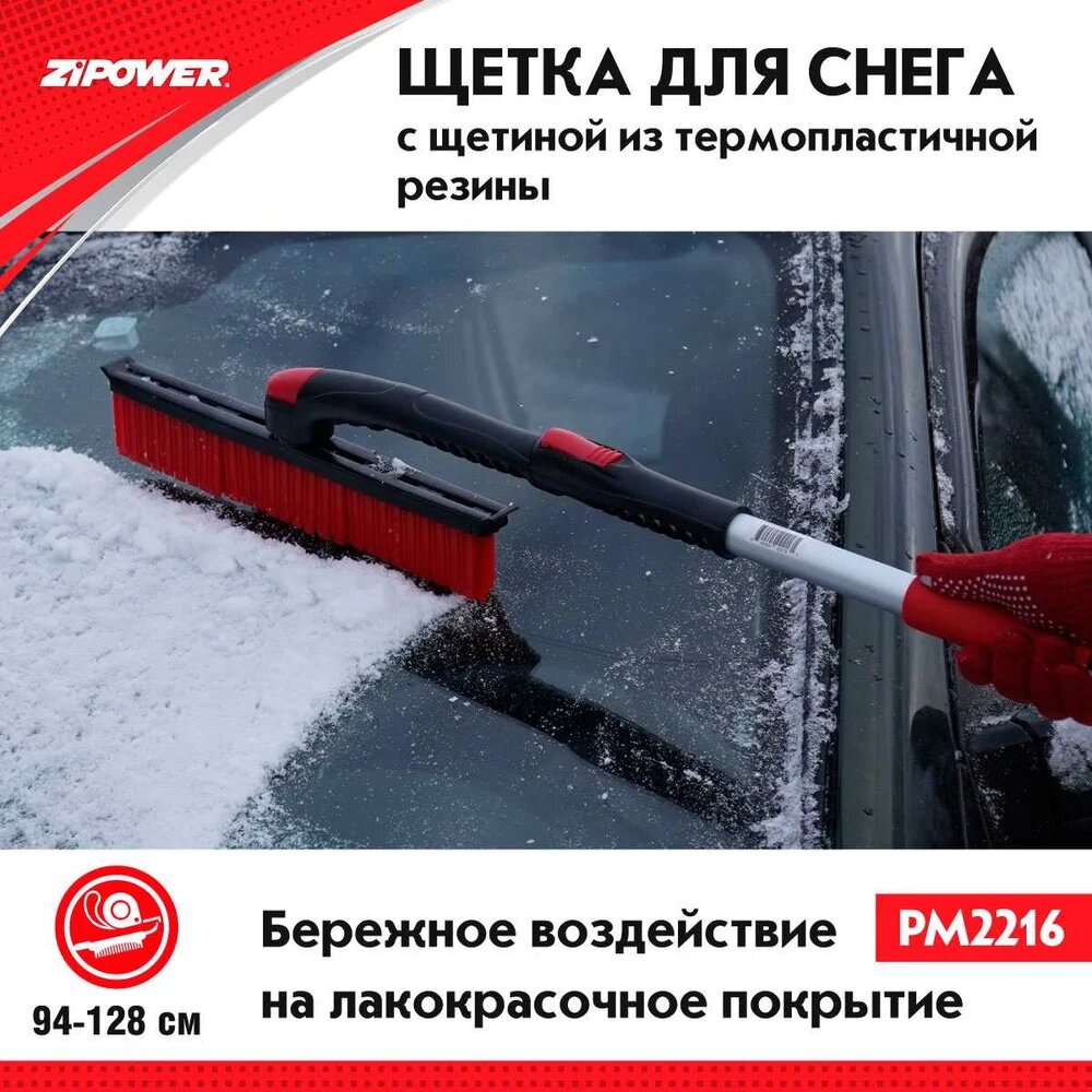 Телескопическая щетка Zipower для снега с силиконовой щетиной, алюминиевой рукояткой, черно‑красный