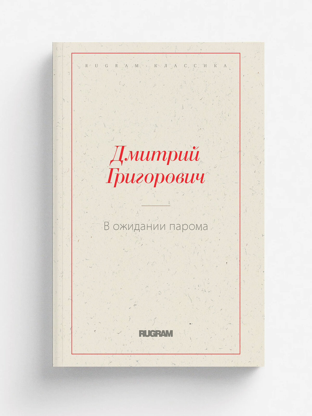 В ожидании парома