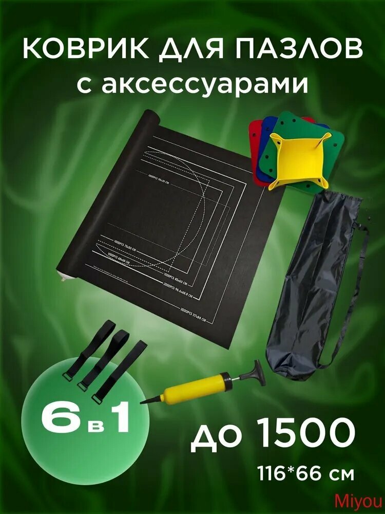 Коврик для пазлов