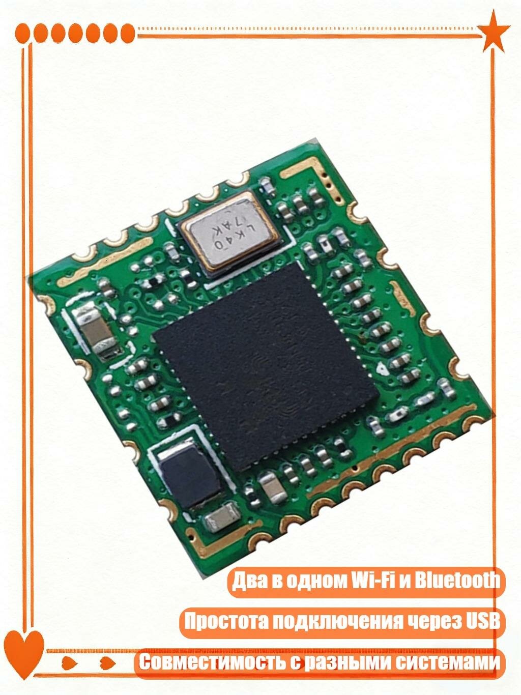 Модуль беспроводной связи RTL8723DU, Wi-Fi, Bluetooth 4.2