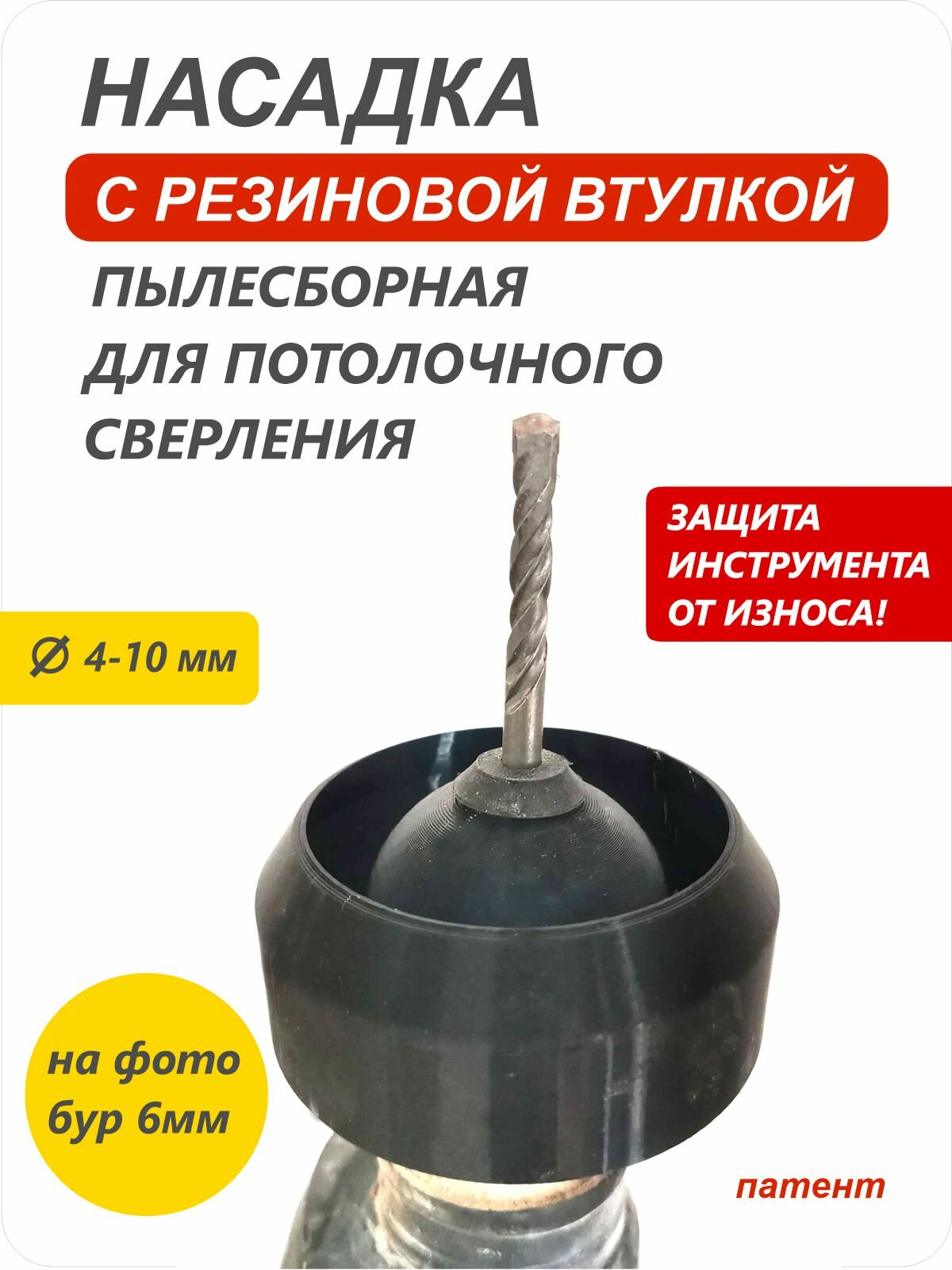 Пылеуловитель для сверления потолка модифицированный, пылесборник для дрели, перфоратора