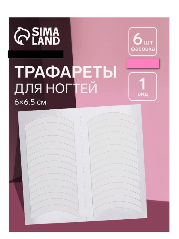 Трафареты для декора ногтей Классика, набор 6 шт, 1 вид, 6х6.5 см