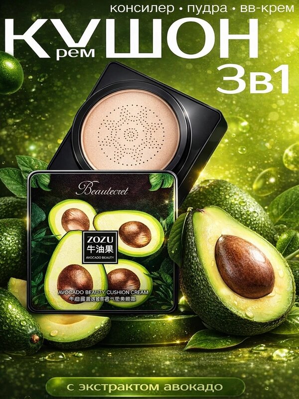 Тональный крем для лица, тональная основа, база, тоналка, СС-крем