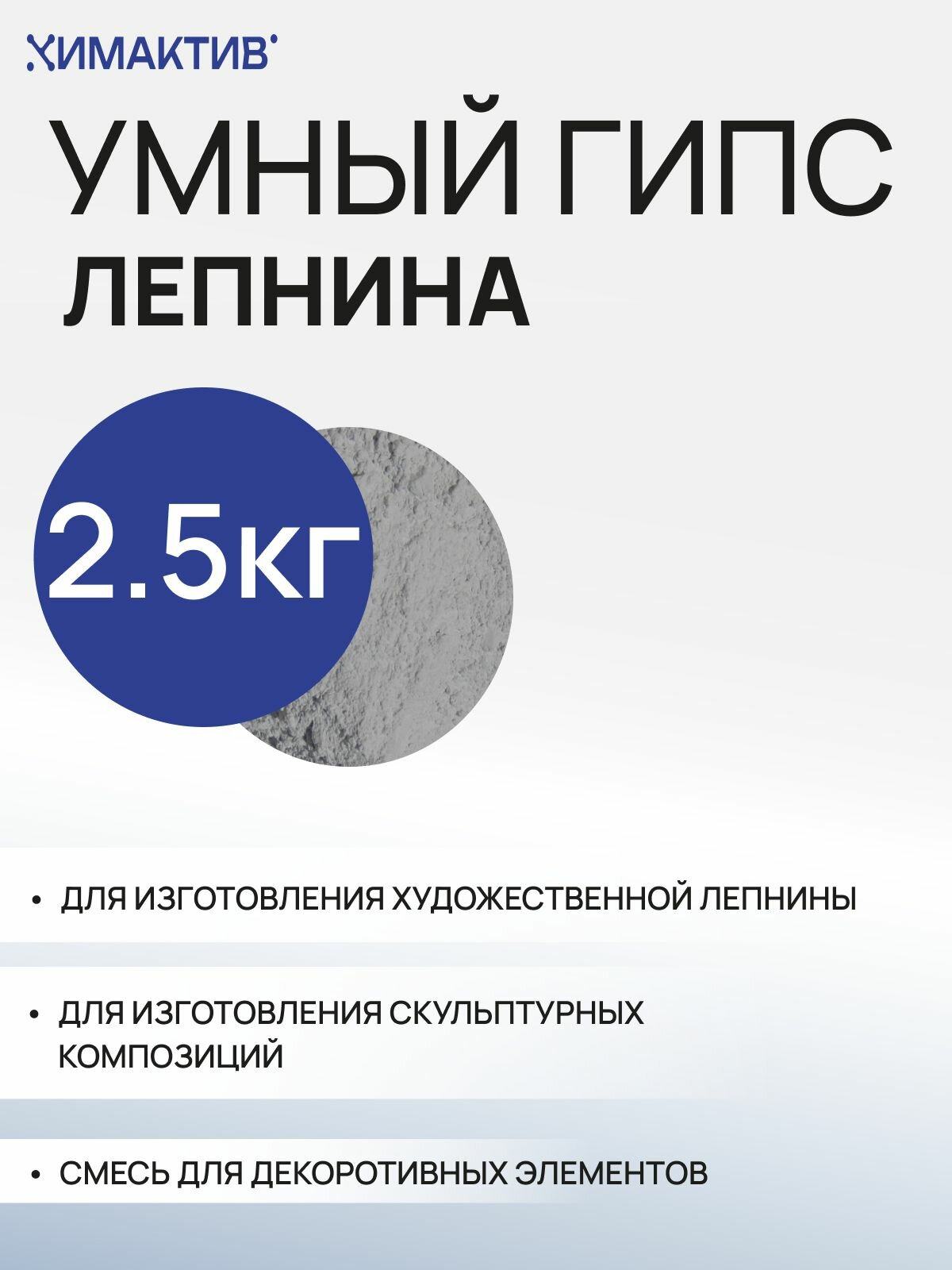 Умный Гипс Лепнина для художественной лепнины Samaragips 2,5кг