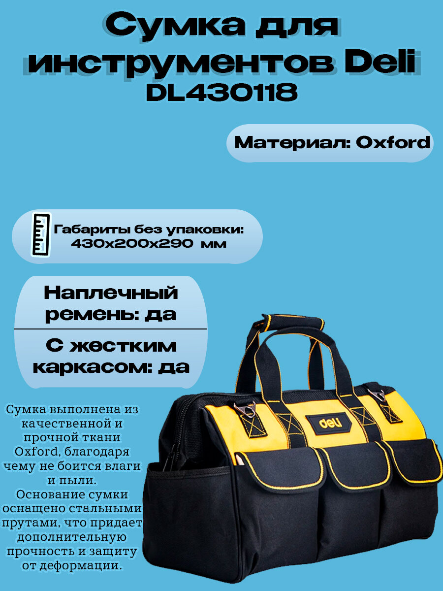 Сумка для инструментов Deli DL430118
