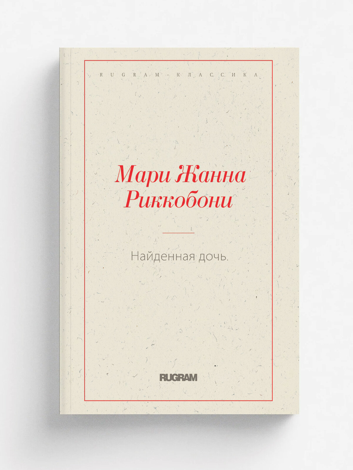 Найденная дочь