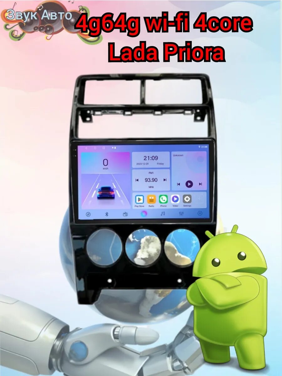 Магнитола Лада Приора 2 Android 4g64g wi-fi
