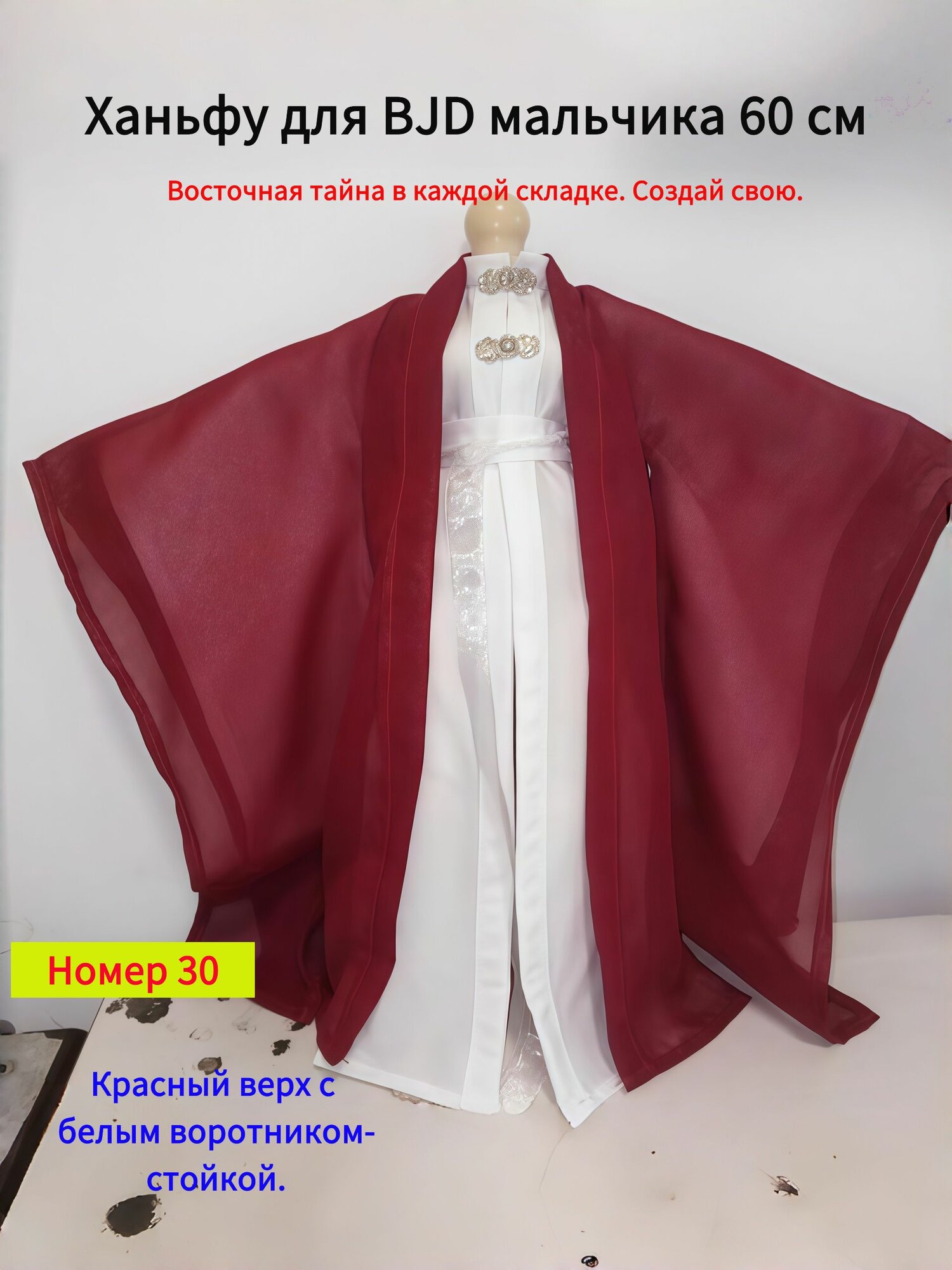 Костюм ханьфу для BJD куклы 60 см мужской, традиционный китайский наряд с детальной проработкой, для коллекции и фотосессий