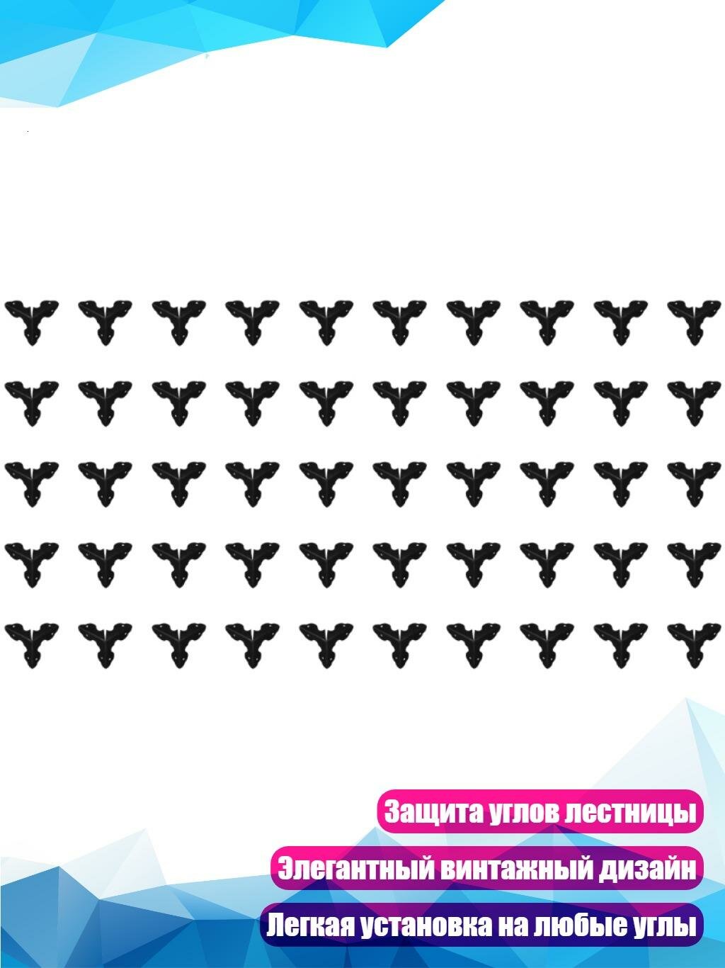 Декоративные накладки на ступени, 50 шт, Черный