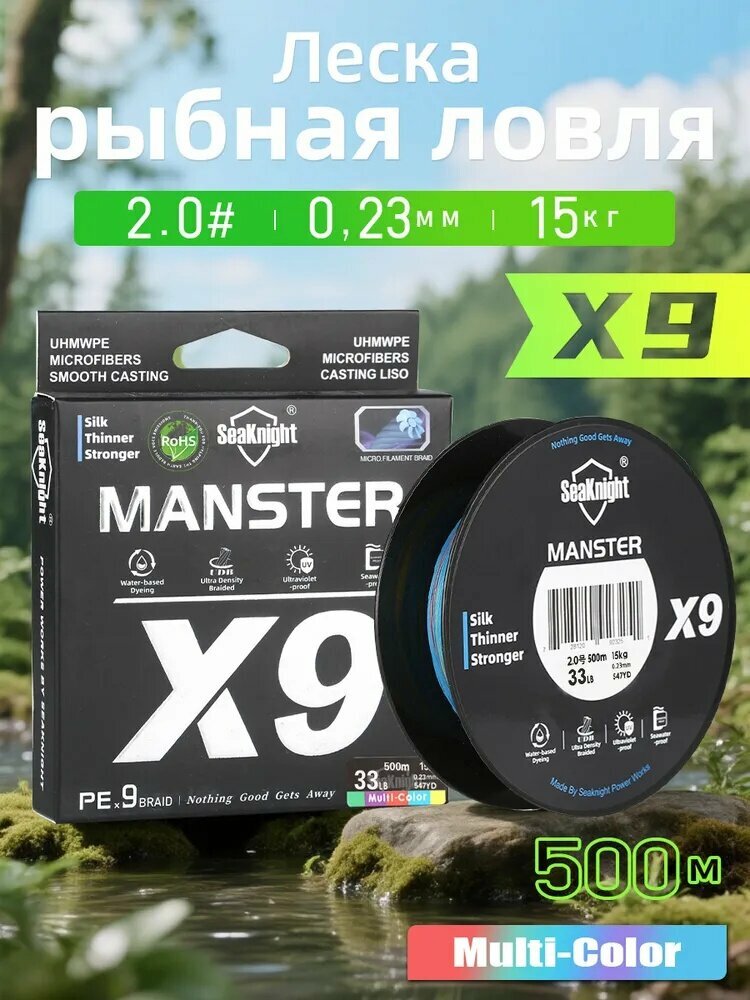 Seaknight Рыболовная леска X9 500 м пять цветов 2.0