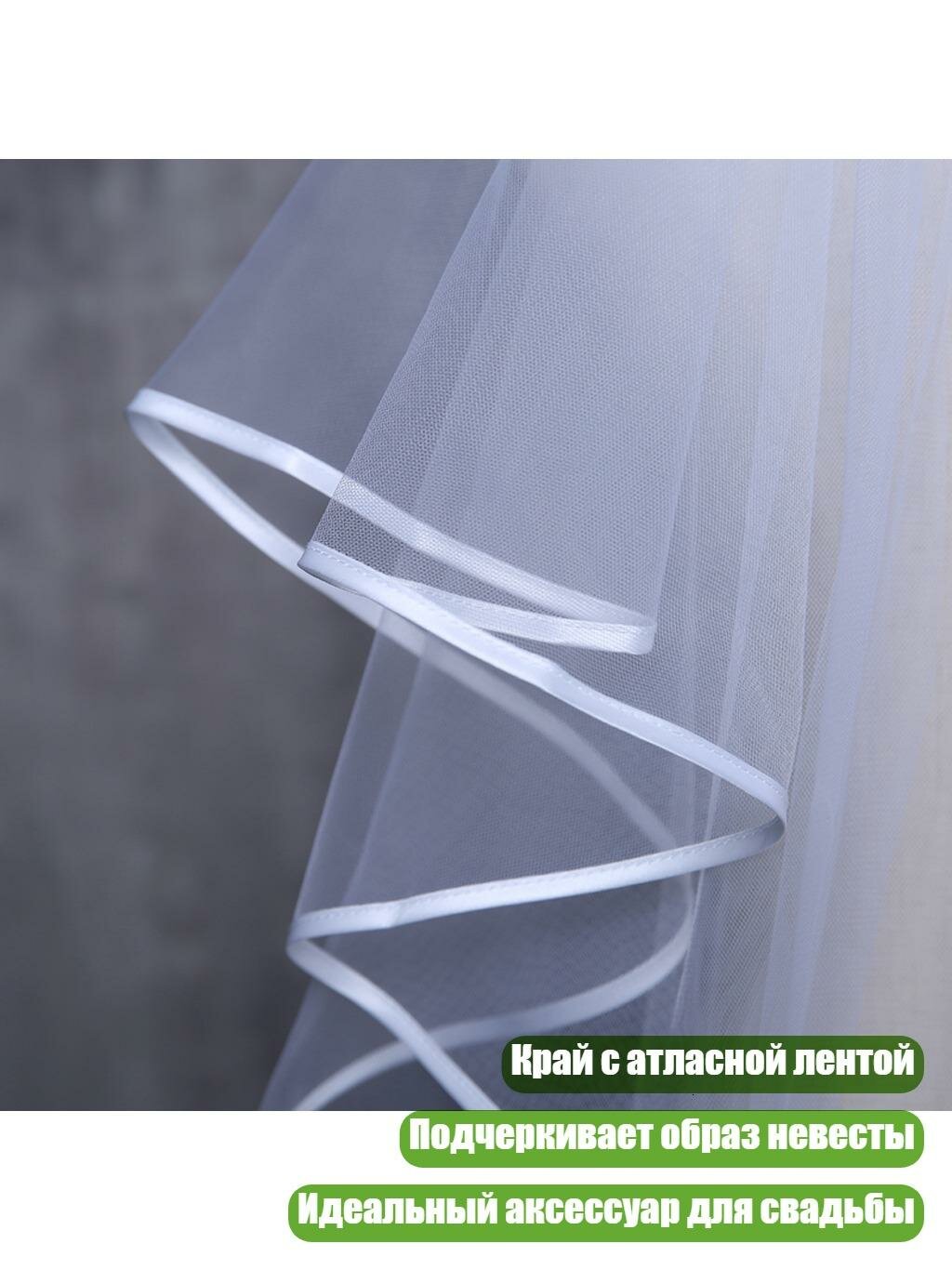 Фата для свадебного платья, Белый