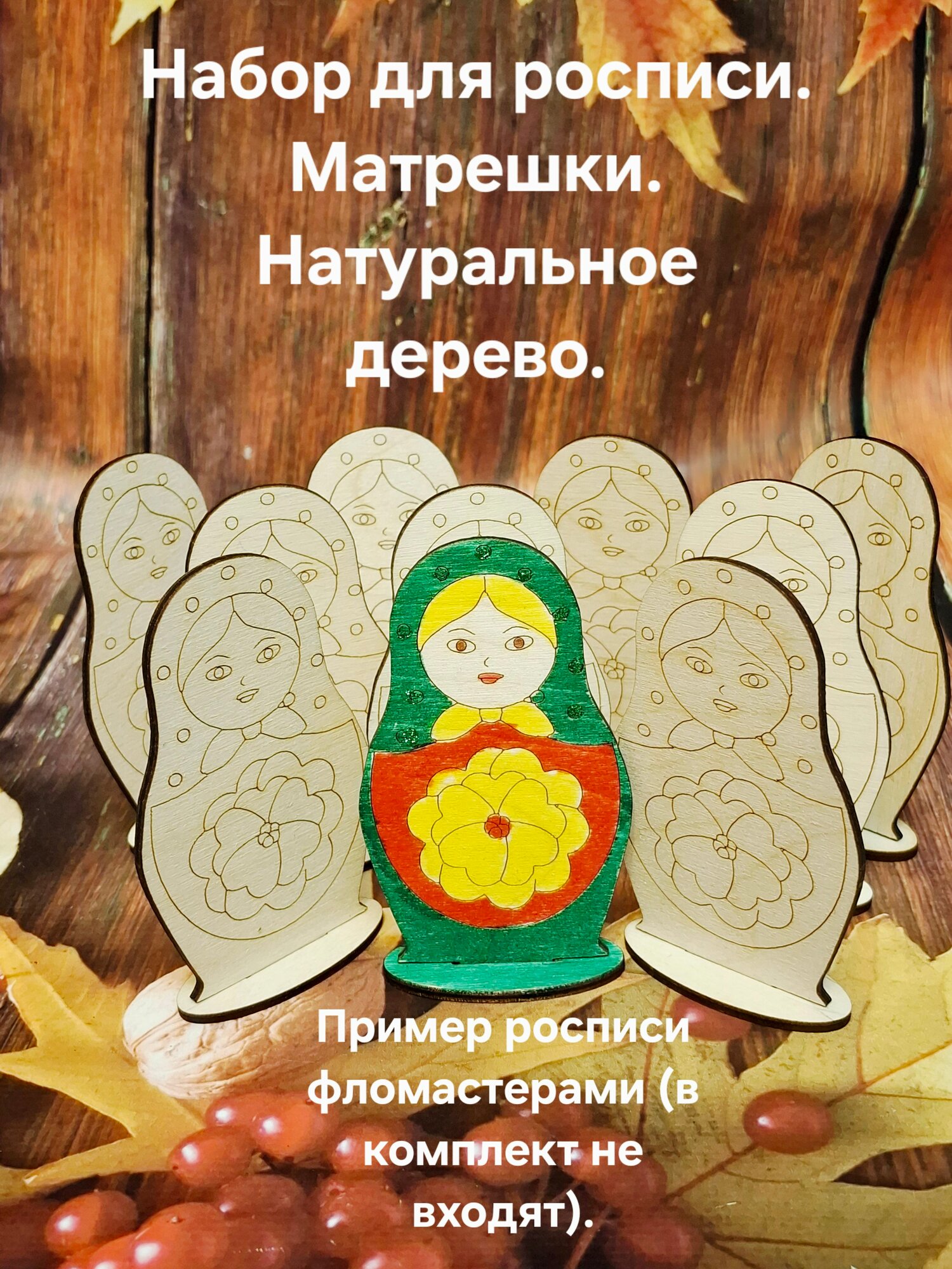 Заготовки из дерева. Матрёшки.