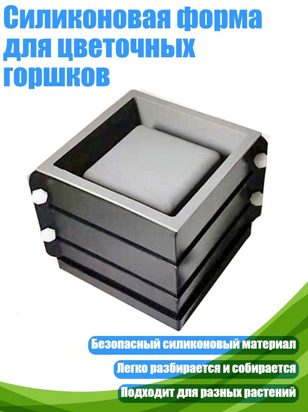 Силиконовая форма для цветочных горшков