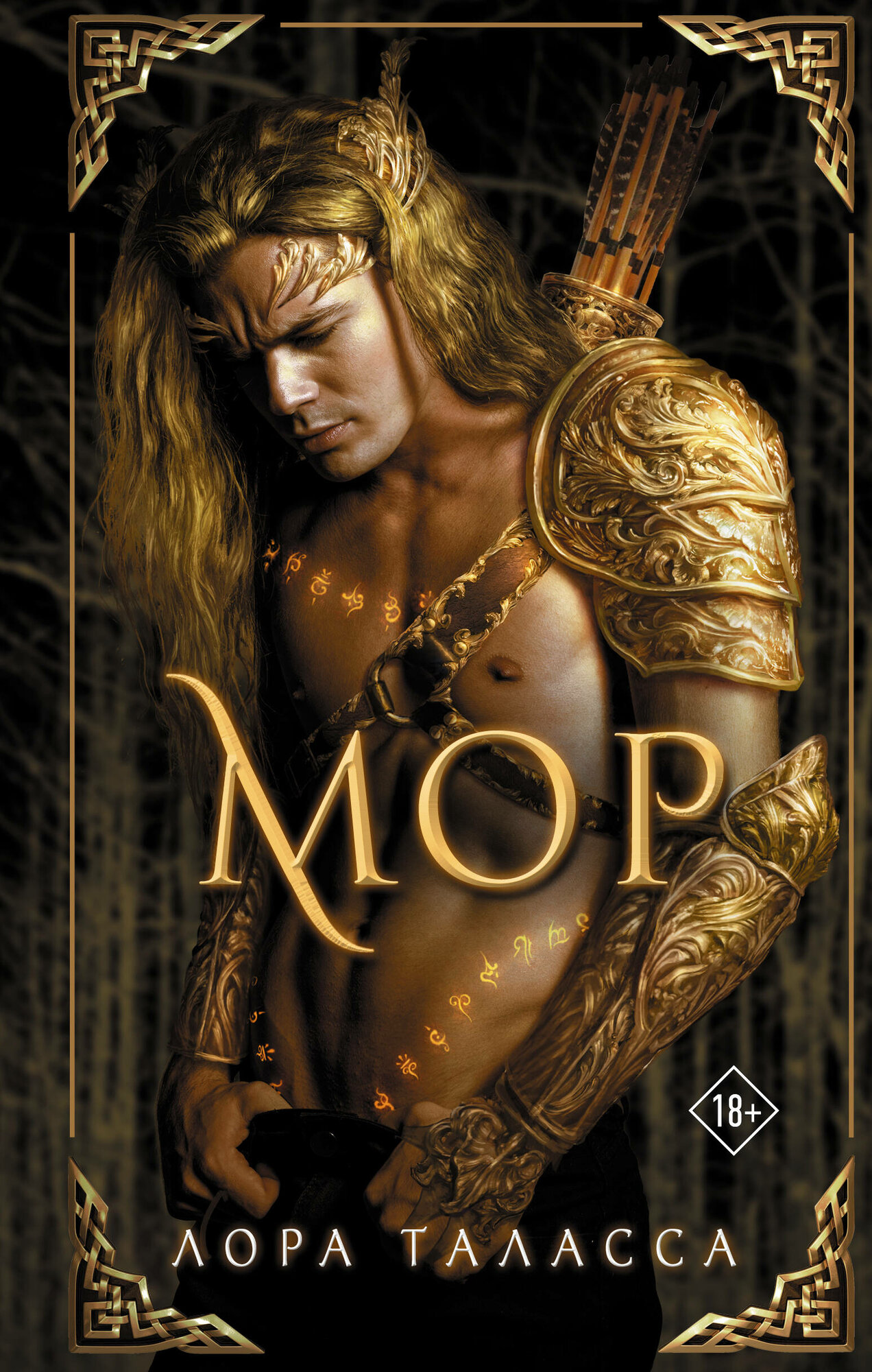 Книга "Мор", автор Таласса Л, издательство Mainstream