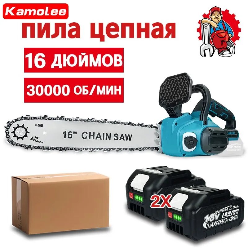 Электрическая цепная пила Kamolee 8000 Вт, длина шины: 16" - 80 см(2*5.0Ah аккумулятора, коробка)