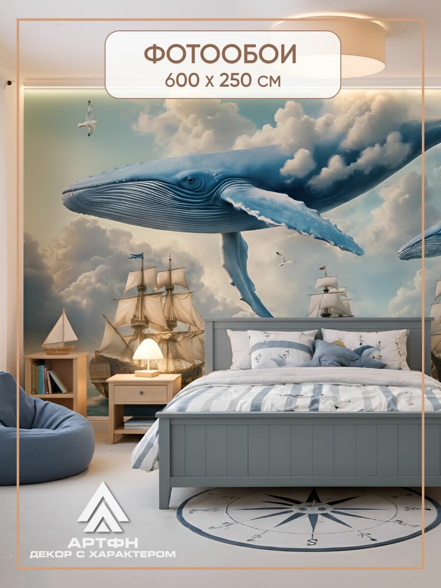 Обои в детскую артфн "Небесные киты", фотообои для мальчика, 600 см x 250 см