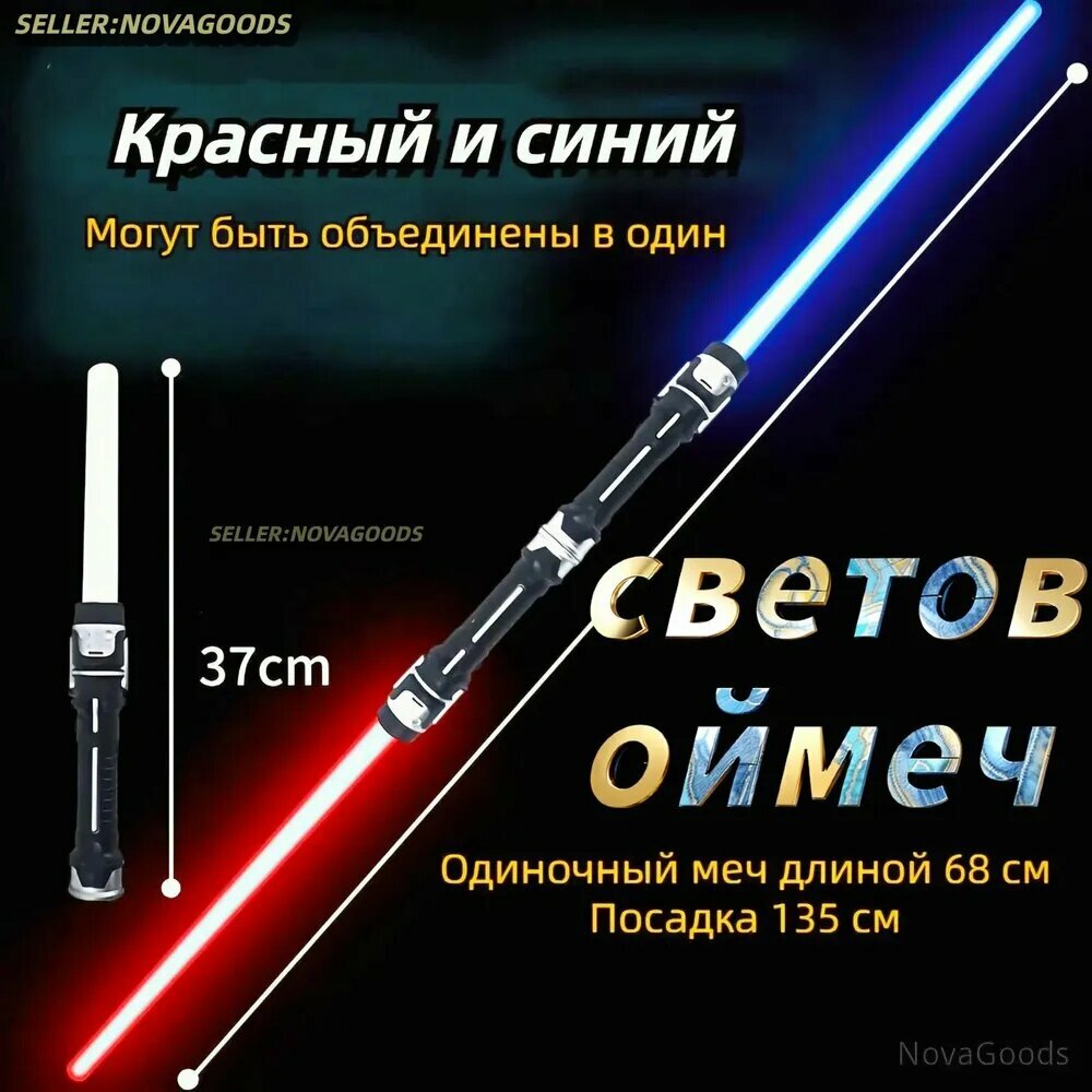 2 шт. Джедайские световые мечи "Звездные Войны" / Лазерные игрушечные мечи для детей