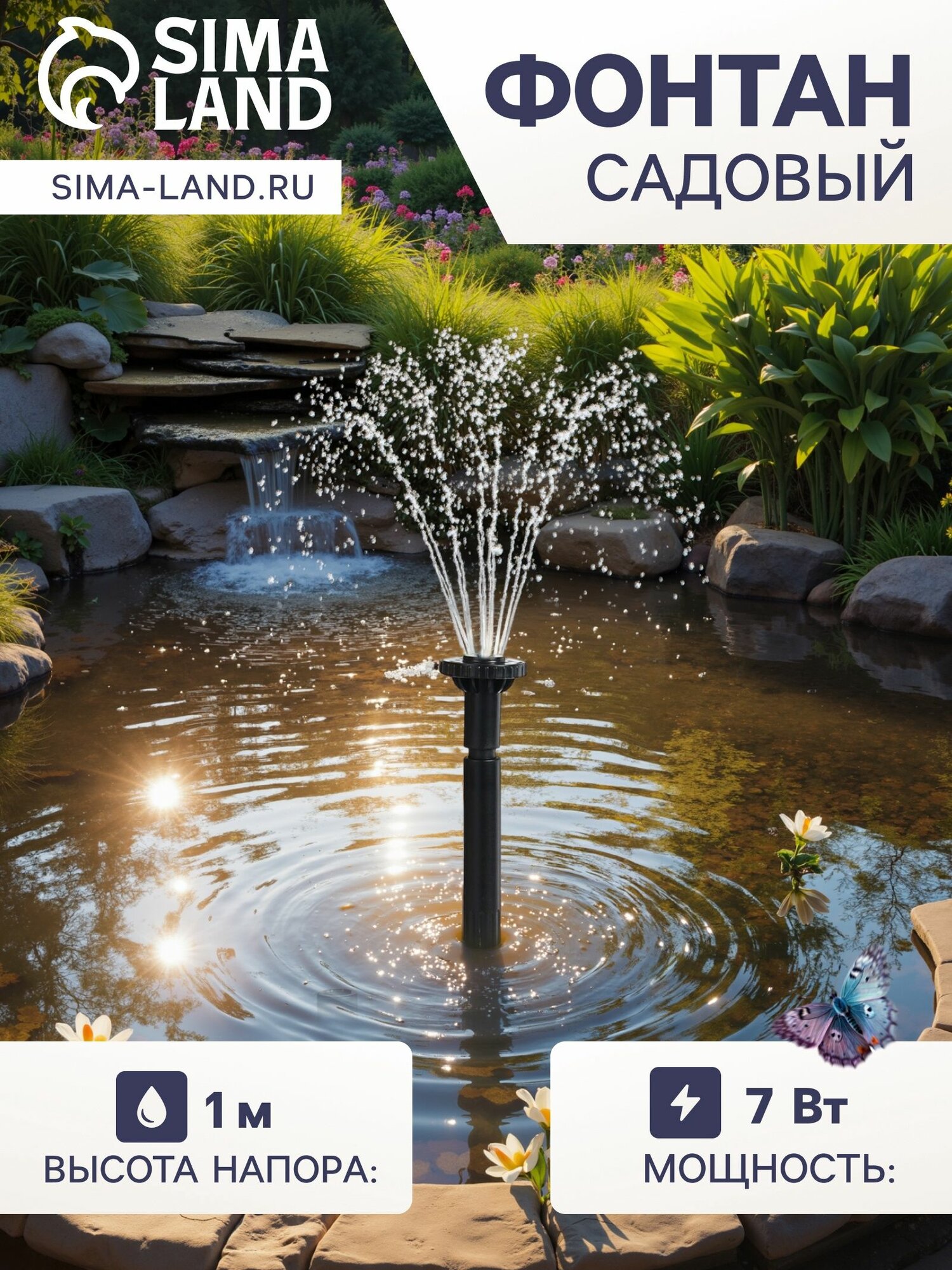 Фонтан для садового водоёма, 600 л/ч