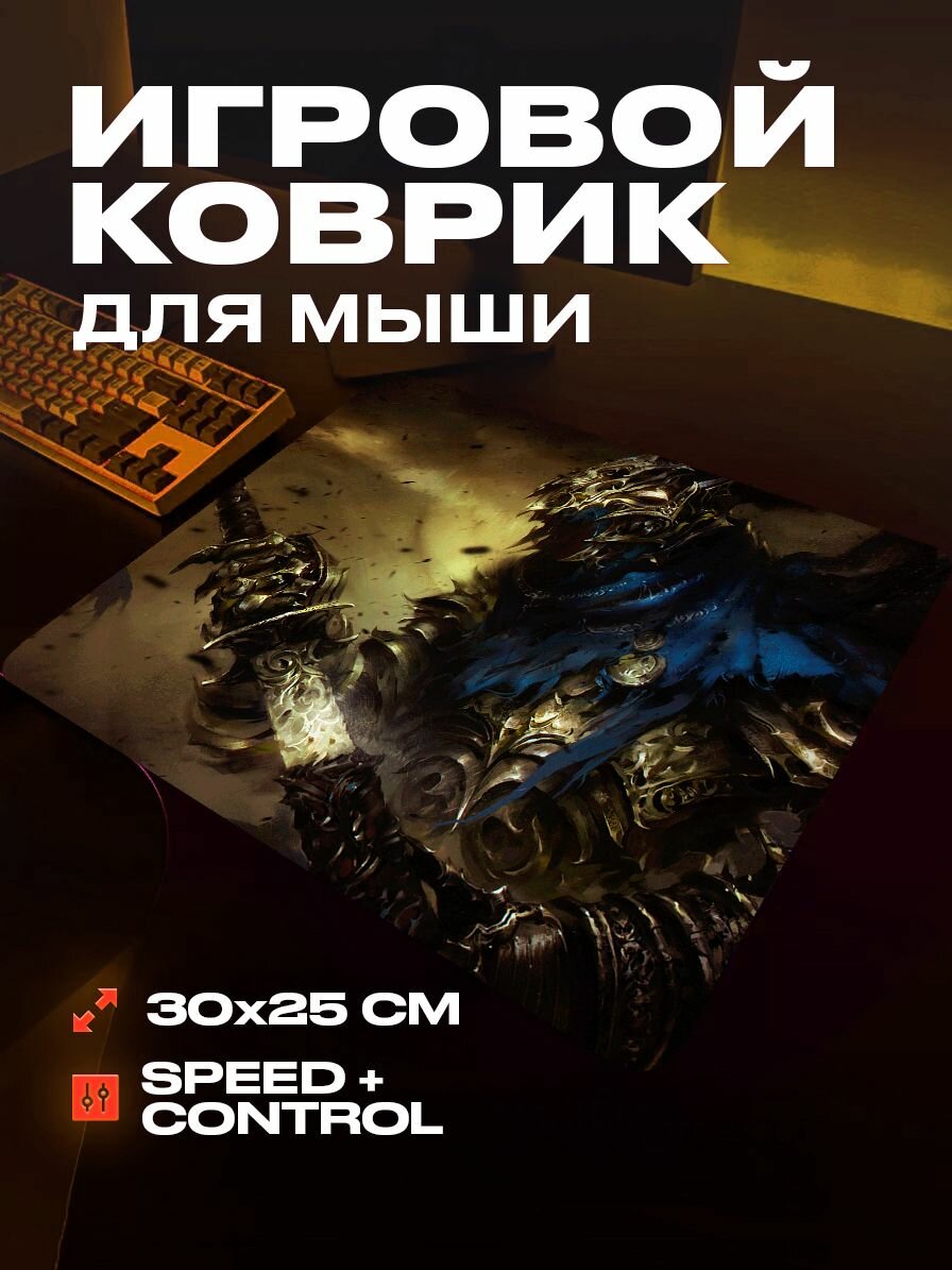Коврик для мыши игровой Dark souls 30x25 см ProSleeves