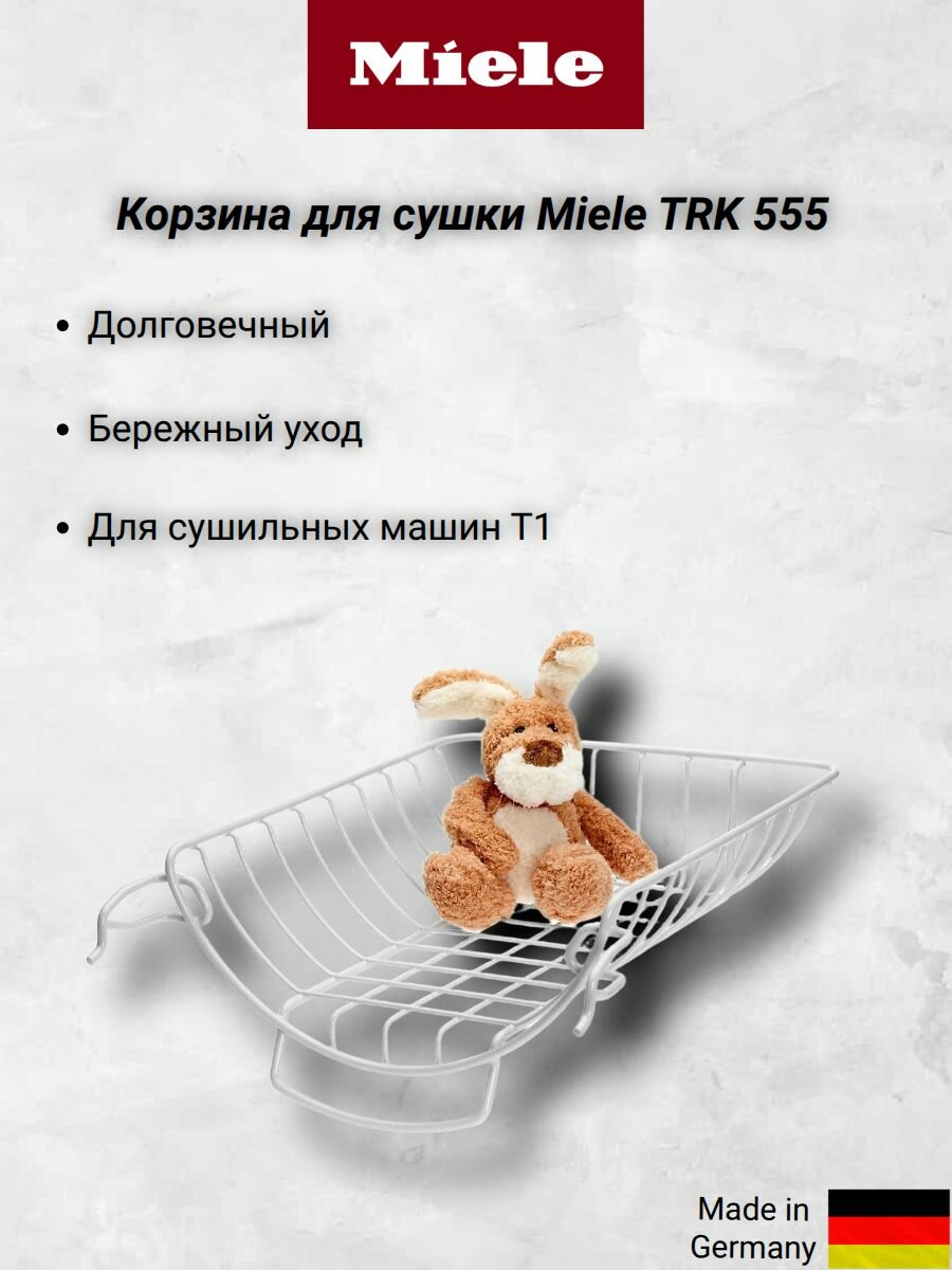 Корзина Miele для сушки для T1 TRK555, 12996010D