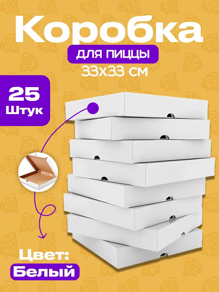 Коробки для пиццы и пирога 25 шт