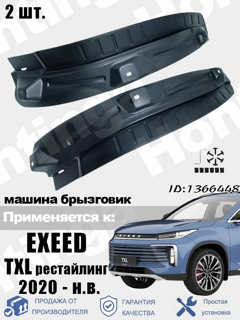 Брызговики