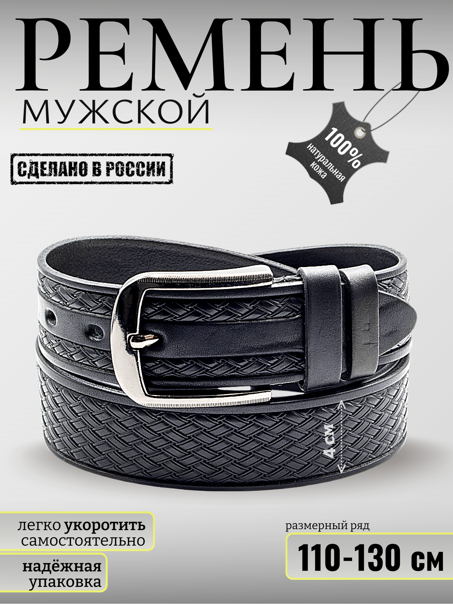 Ремень для мужчин