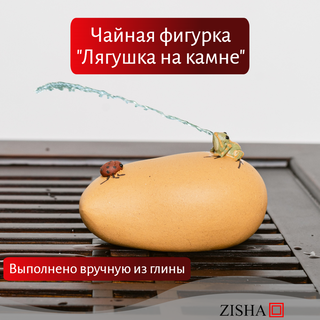 Декоративная фигурка для чайной церемонии " Лягушка на камне "