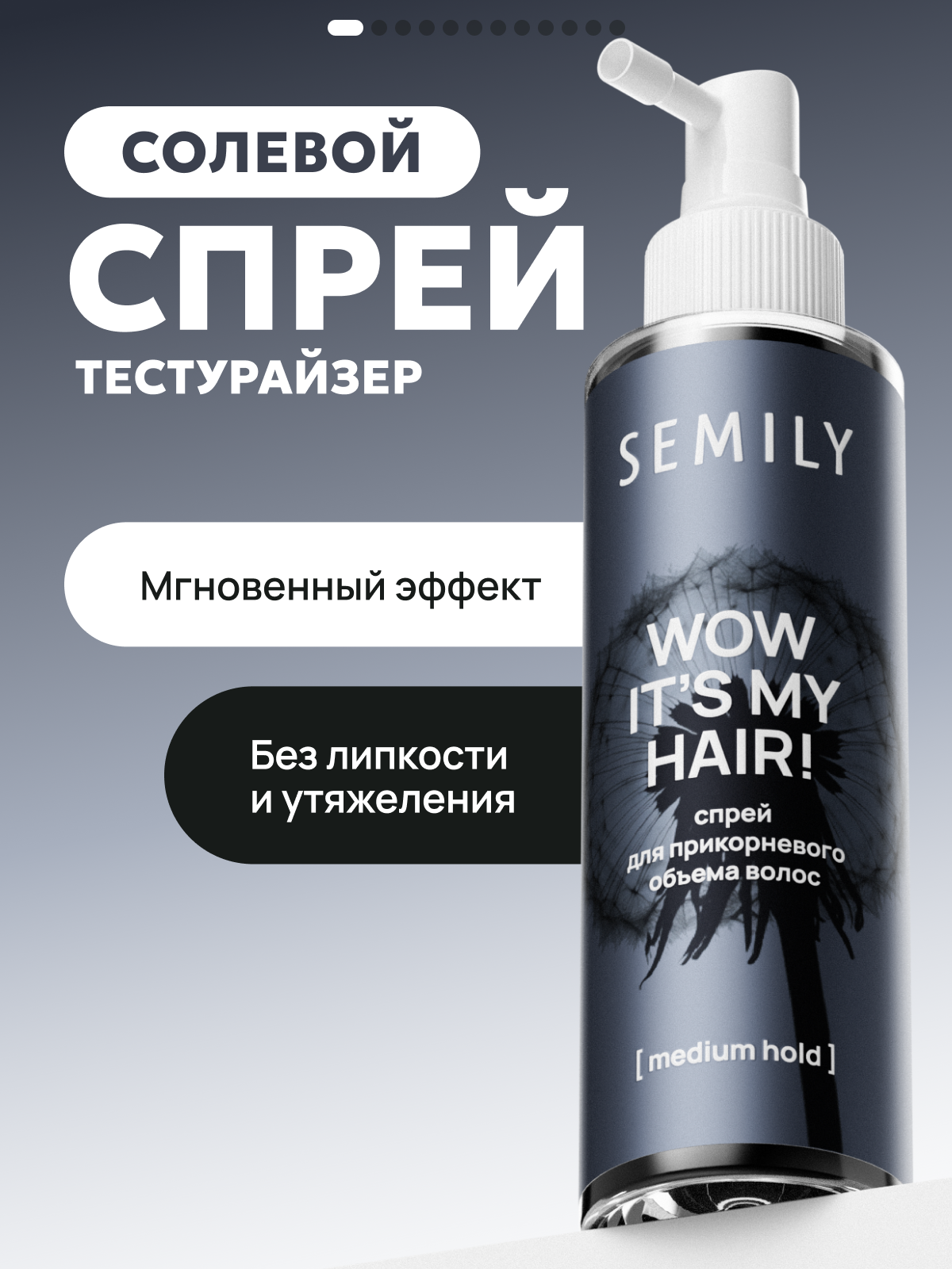 Спрей для волос SEMILY с морской солью, для всех типов волос, 200 мл