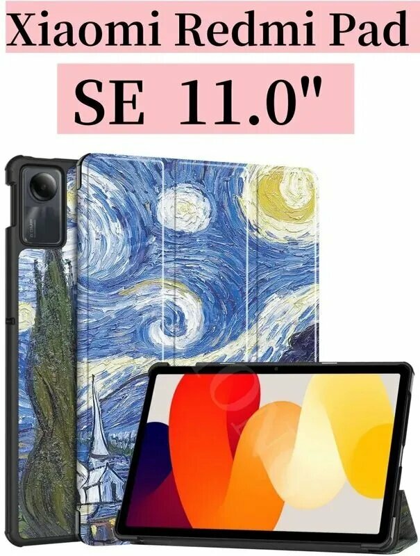 Для Защитный чехол Чехол для планшета Xiaomi Redmi Pad SE 11.0 дюйма