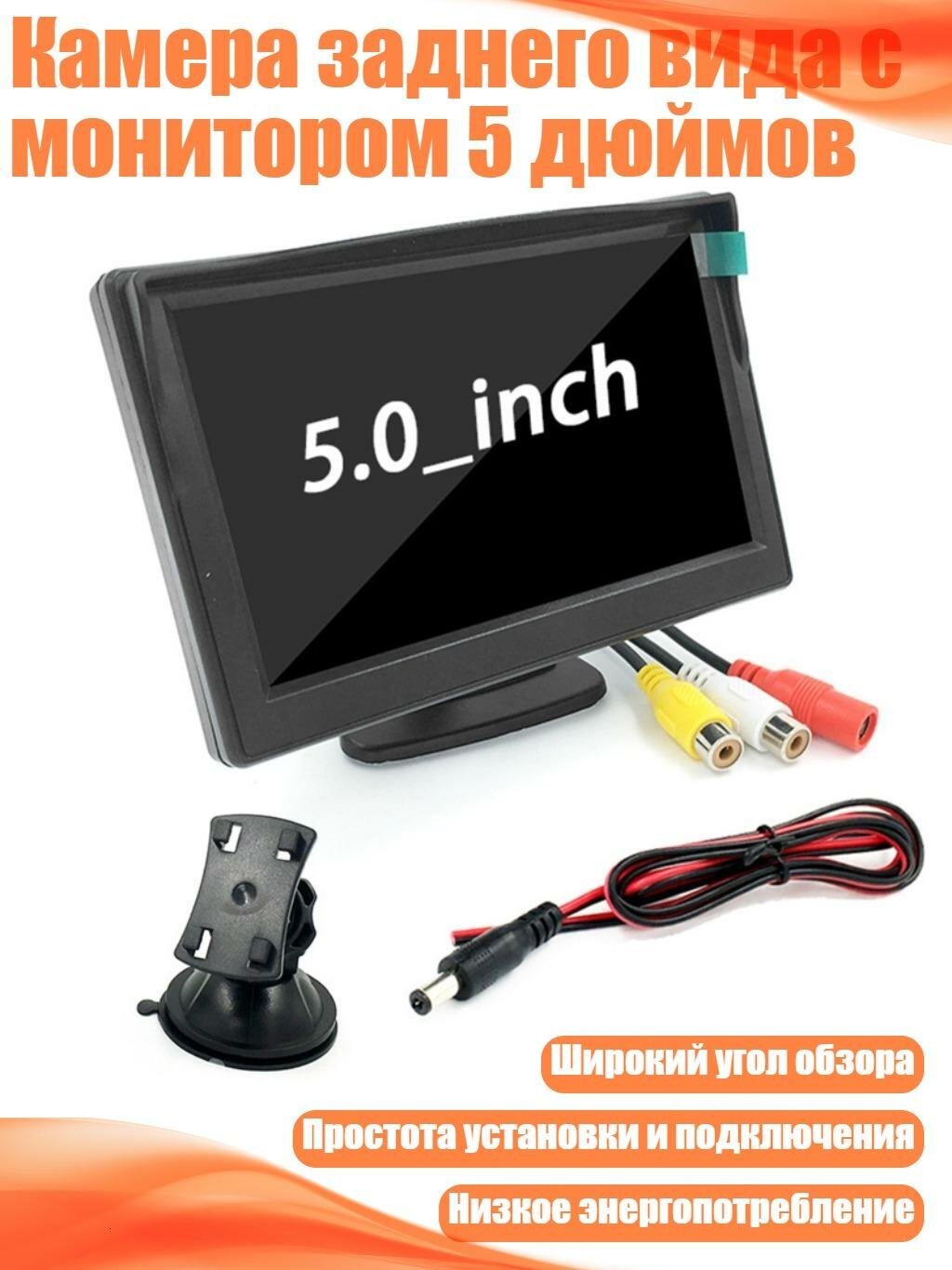 Камера заднего вида с монитором 5 дюймов