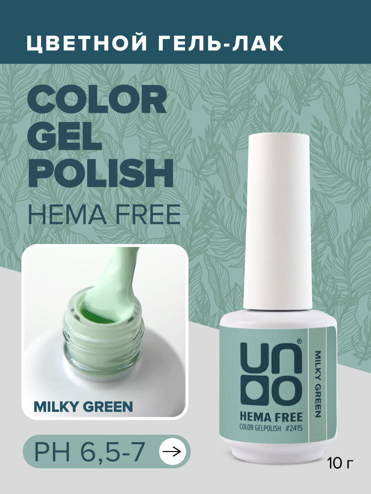 Гель-лак UNO Hema Free, «Молочно-зеленый» - Milky Green, оттенок 2415, 10 мл.