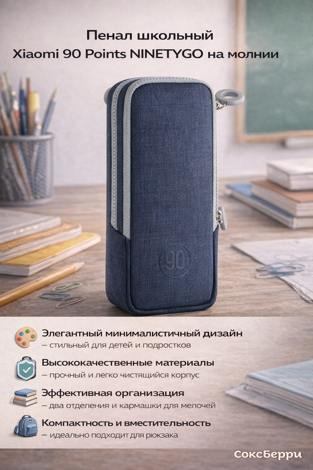 Пенал школьный Xiaomi 90 Points NINETYGO Smart School Pencil Case на молнии