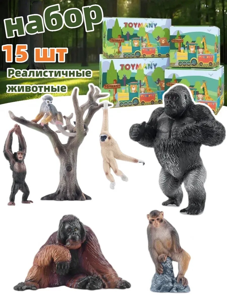 Фигурки животных обезьяна